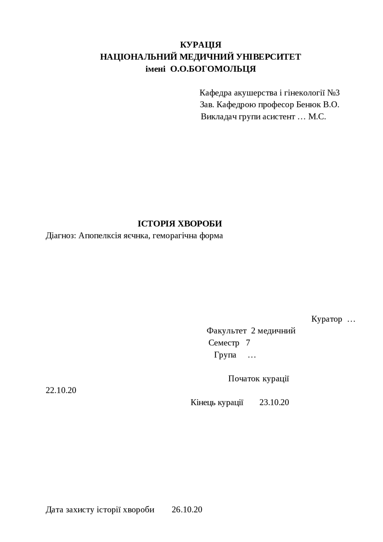 Історія хвороби апоплексія яєчника Упражнения и задачи Гинекология