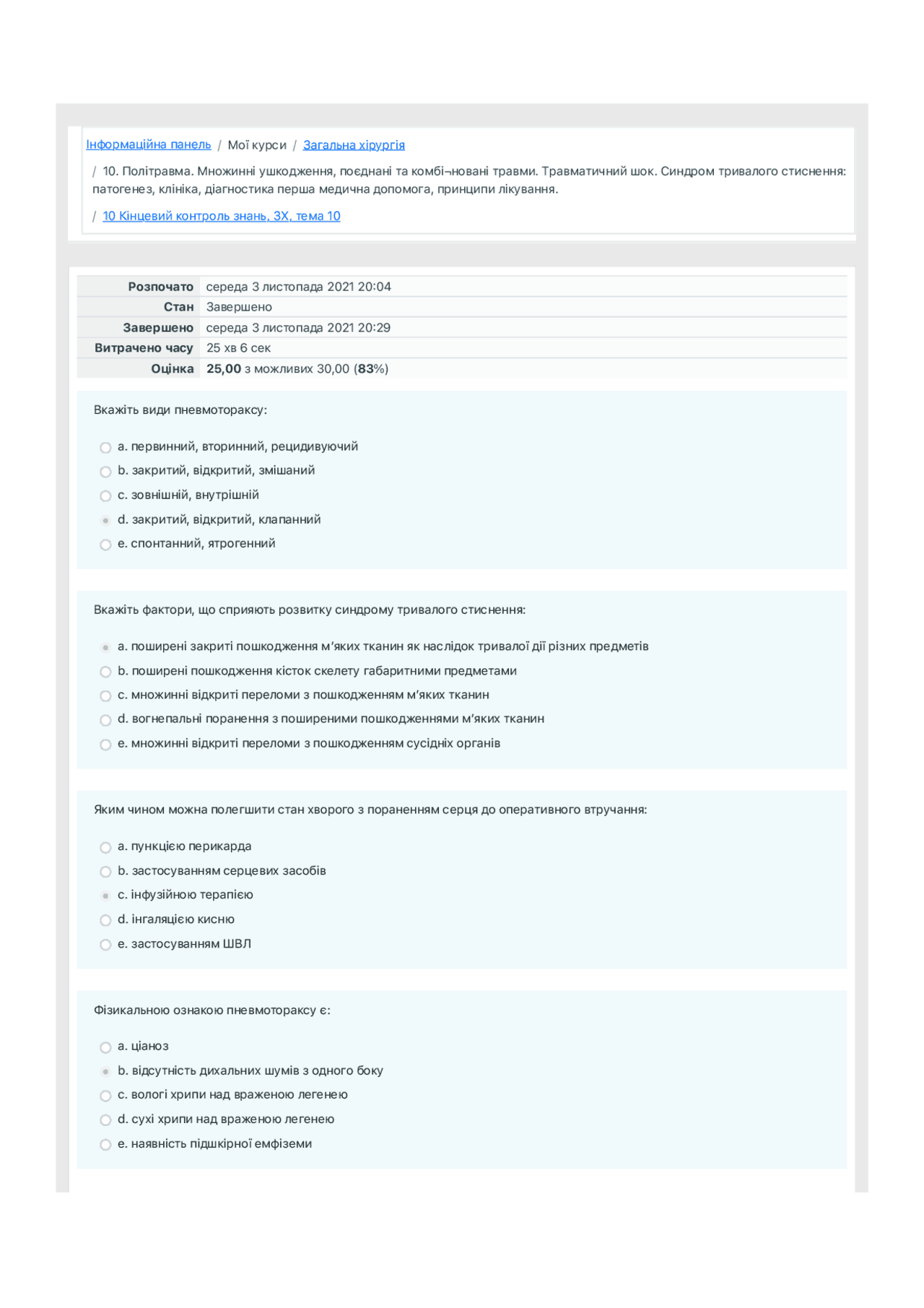Загальна хірургія тема 10 Політравма Docsity