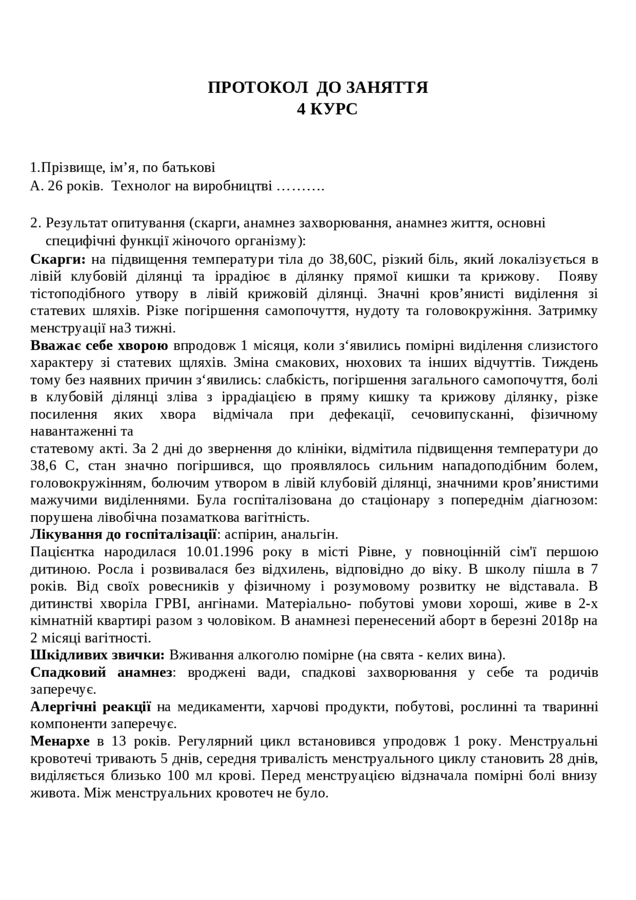 Протокли з гінекології Docsity