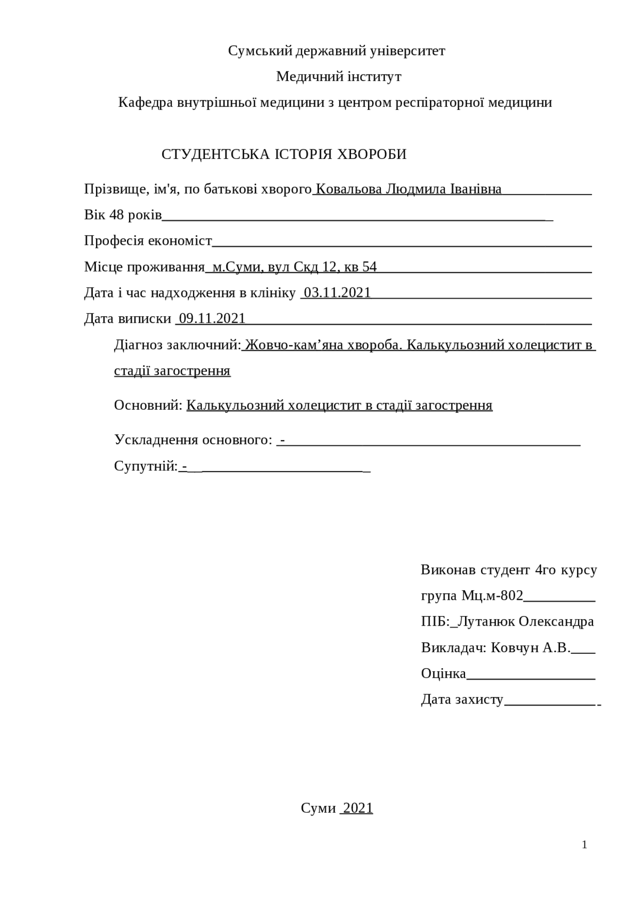історія хвороби по терапії Docsity
