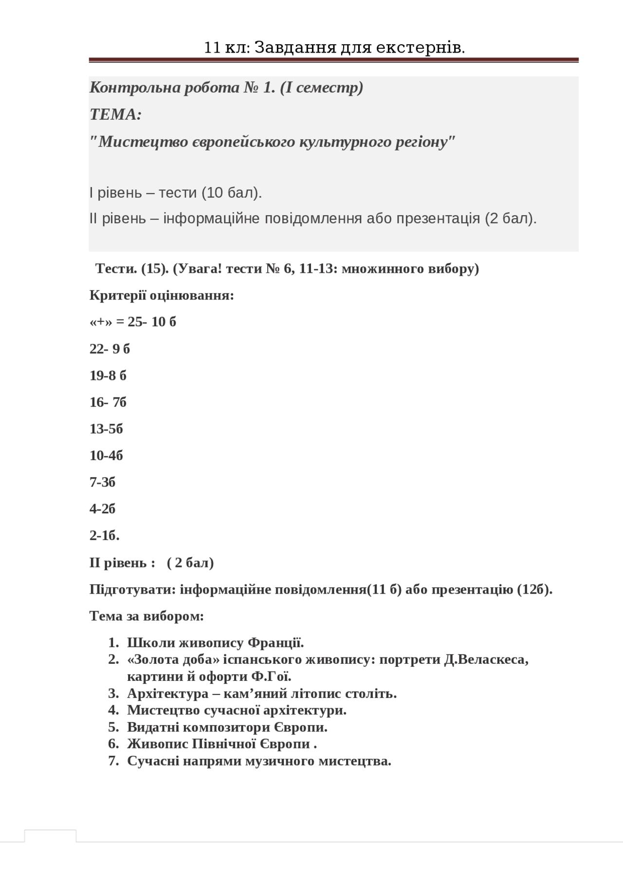 контрольна робота 11 класс Docsity
