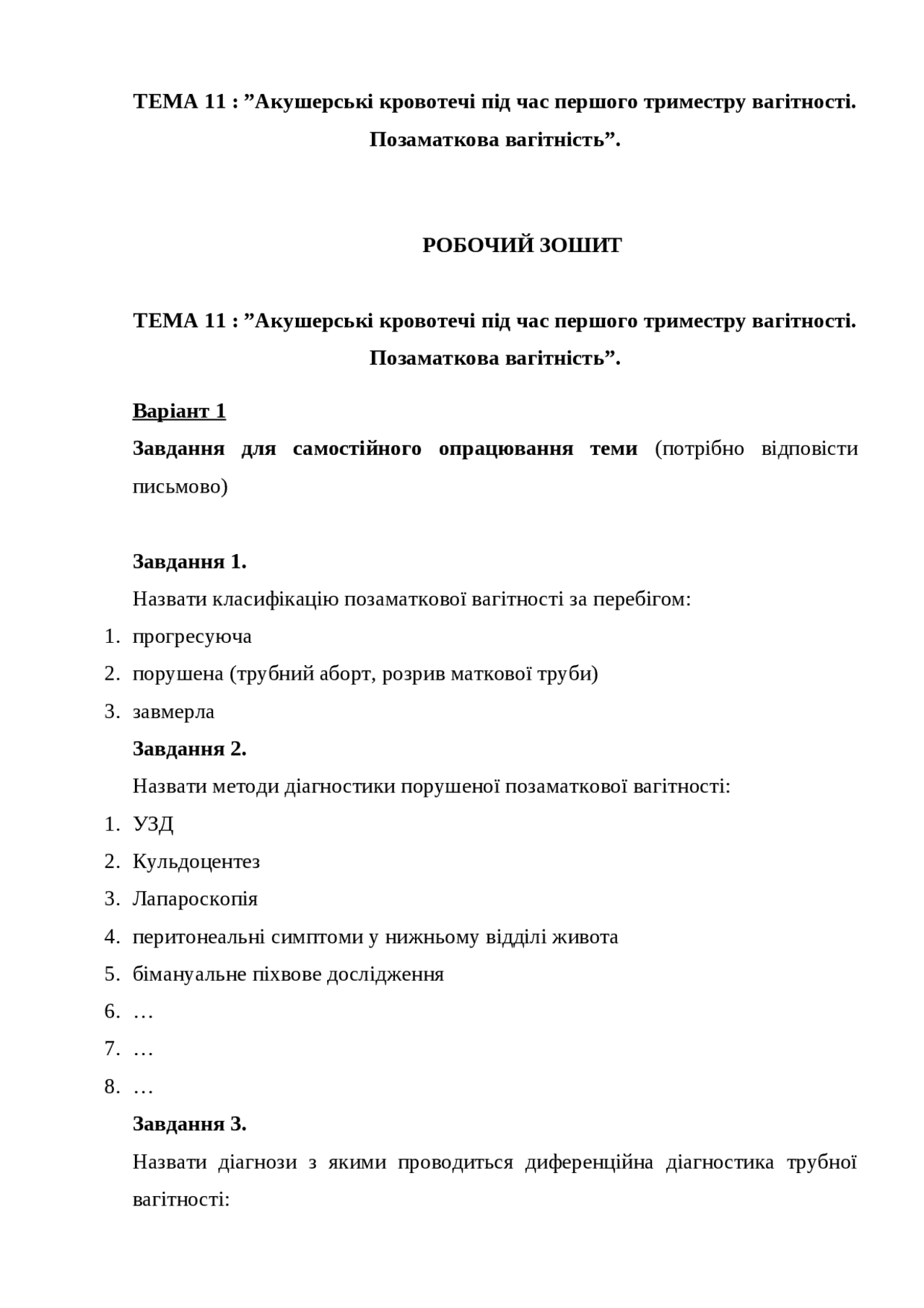 Робочий зошит з акушерства 11 Docsity