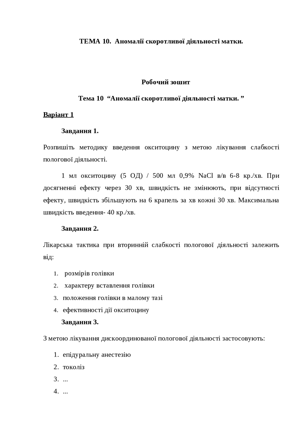 Робочий зошит з акушерства 10 Docsity