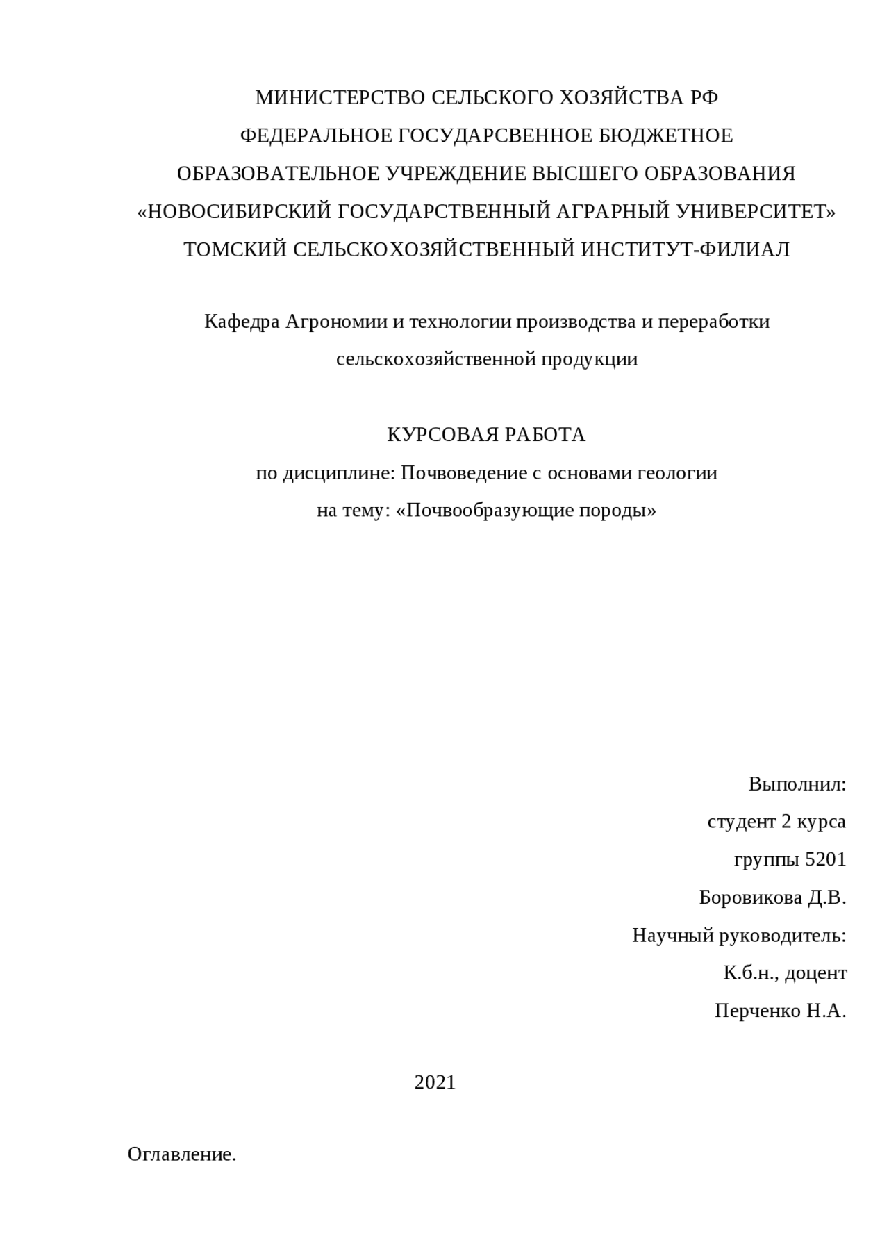 Почвообразующие породы Docsity