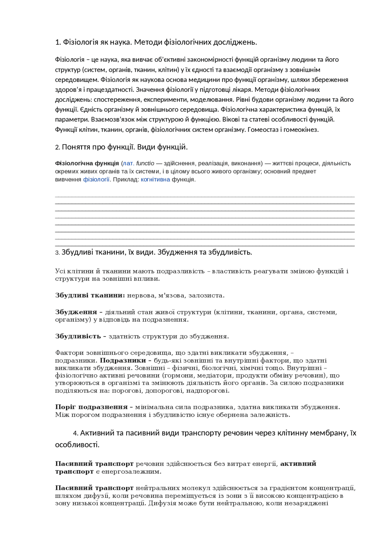 ответы на вопросы по физиологии Docsity