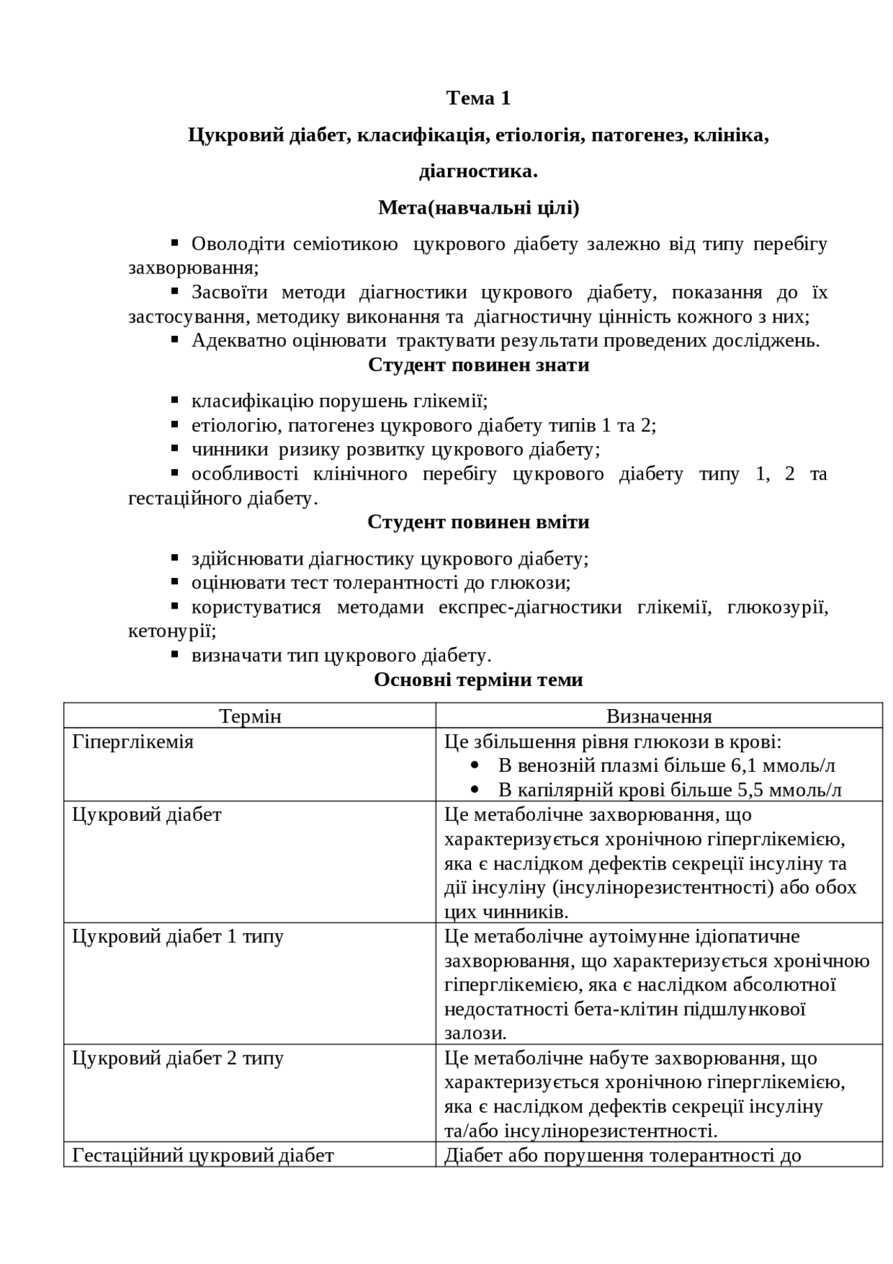 Ендокринологія зошит 1 тема Docsity