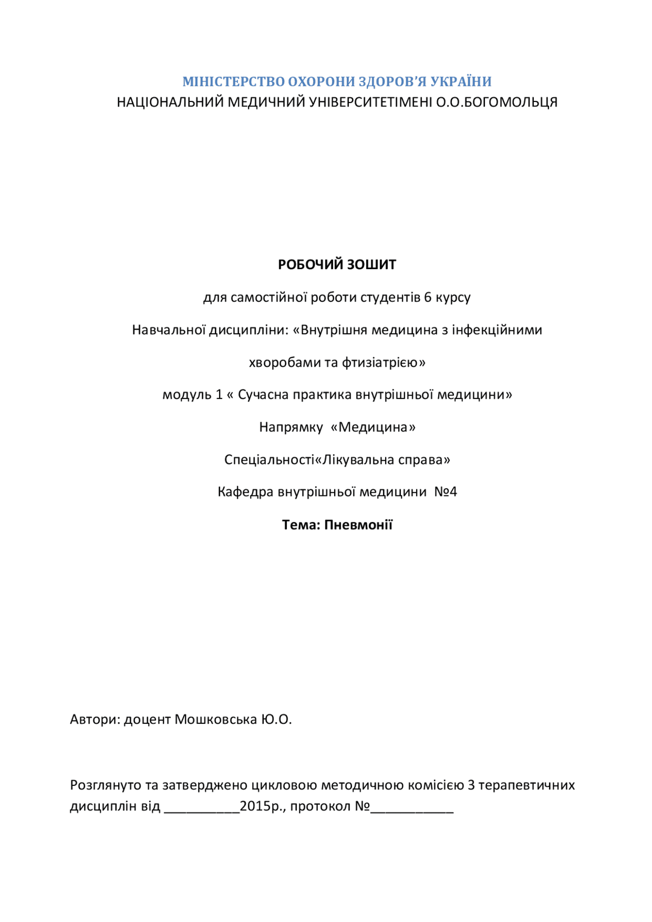 Пневмония терапия 4 курс Упражнения и задачи Терапия Docsity