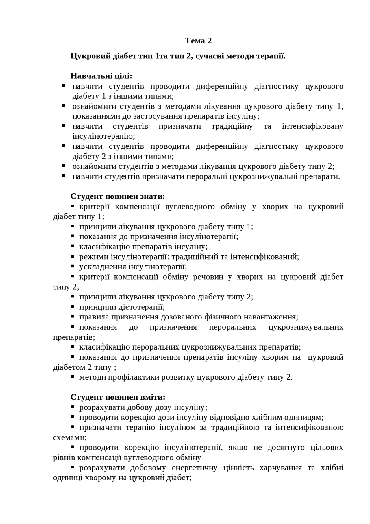 Ендокринологія зошит 2 тема Docsity