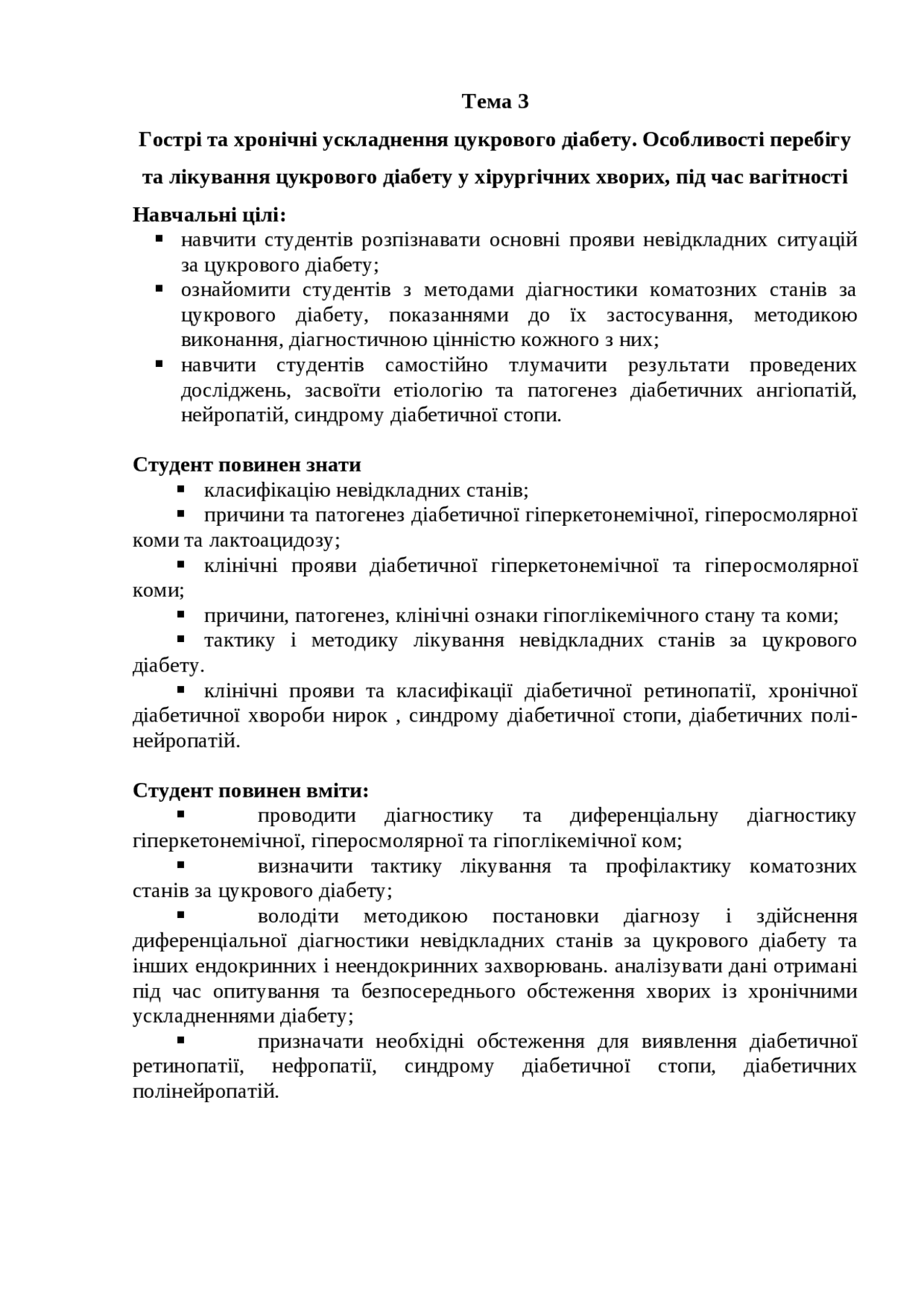 Ендокринологія зошит 3 тема Упражнения и задачи Эндокринология Docsity
