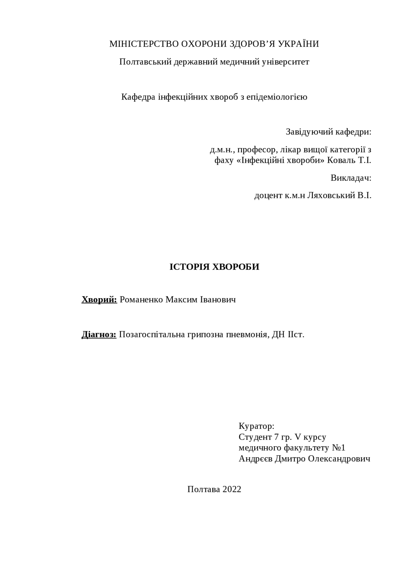 История болени на тему Алергічний контактний дерматит стадія