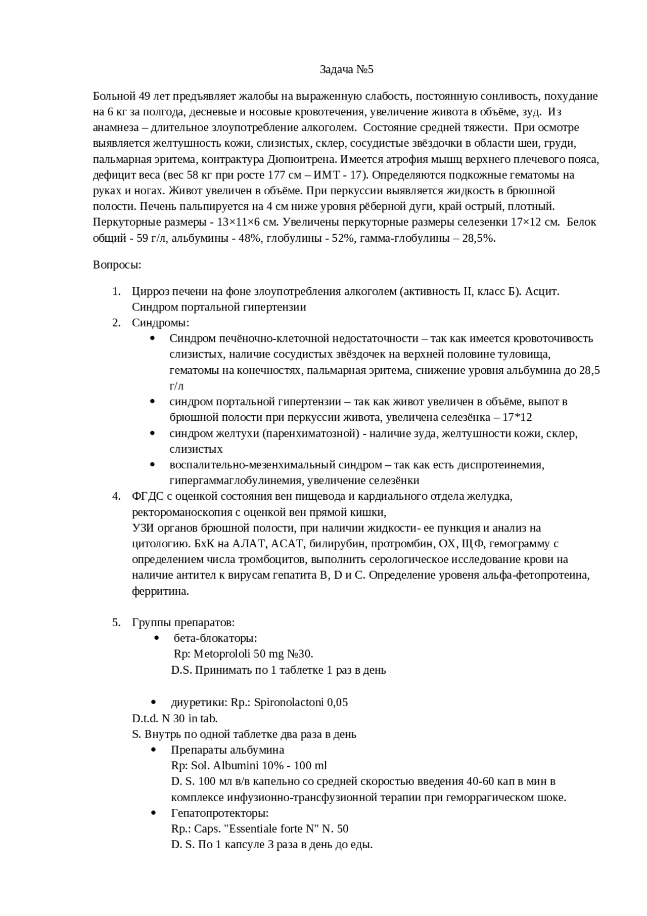решенные задачи по поликлинике Docsity