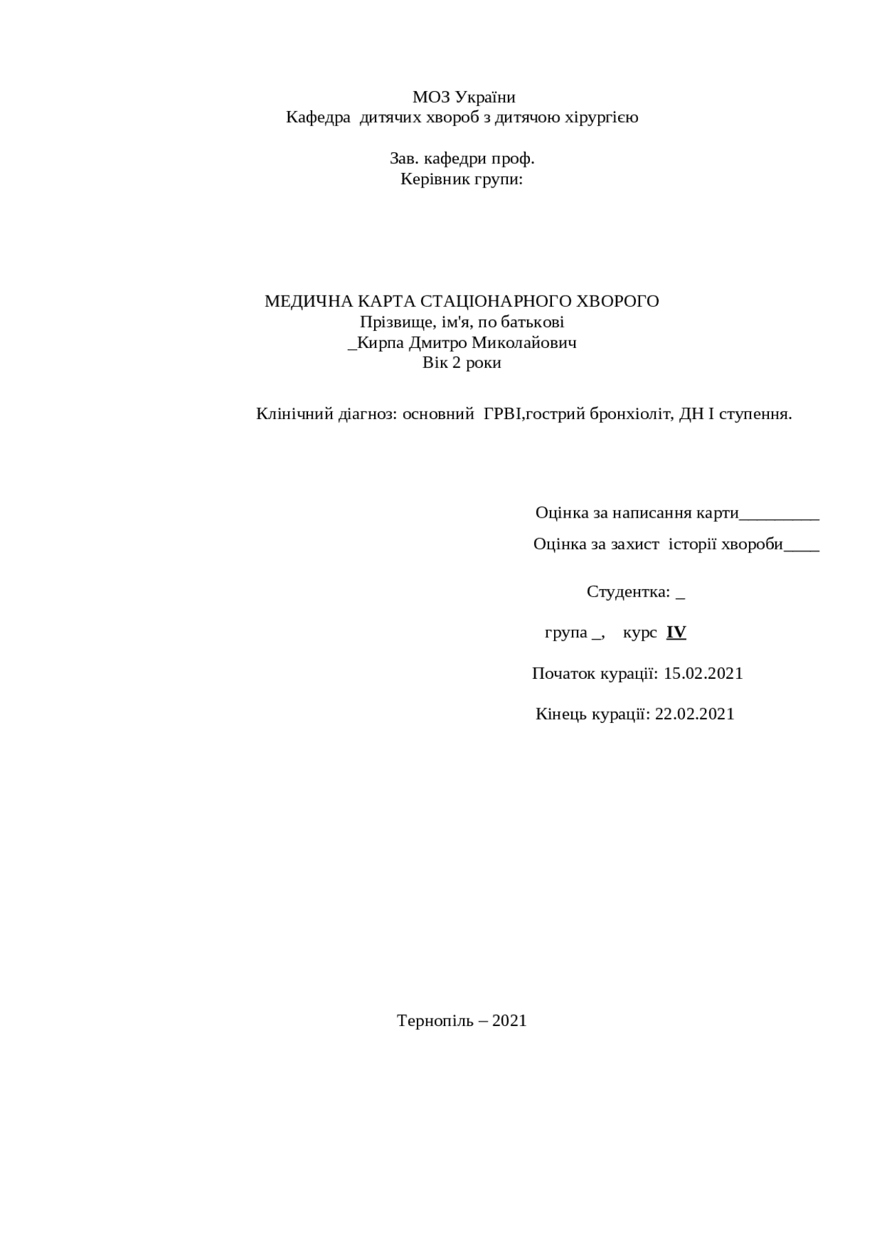 Історія хвороби з педіатріїбронхіоліт Docsity