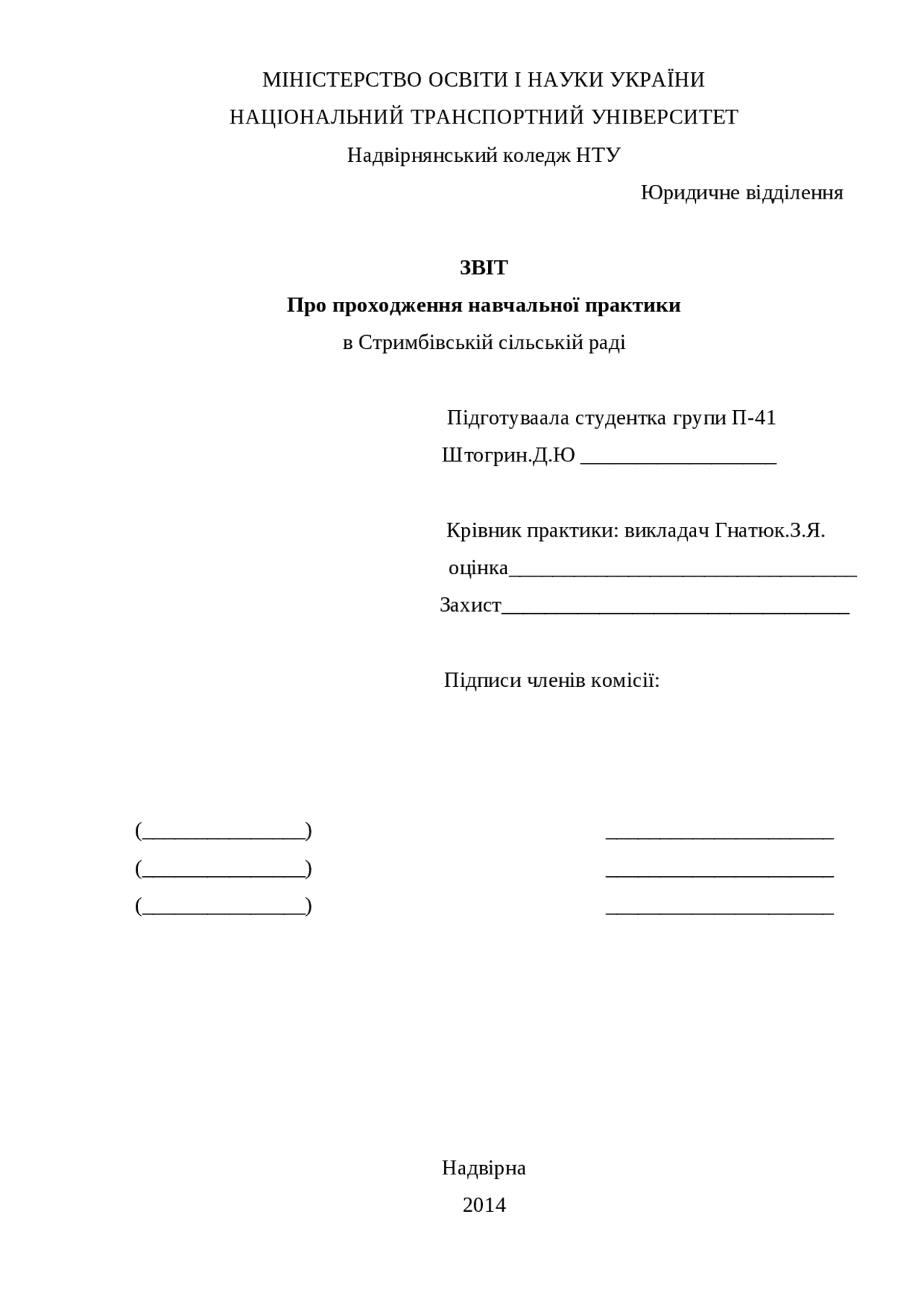 звіт з практики в сільсікій раді Рефераты Правоведение Docsity