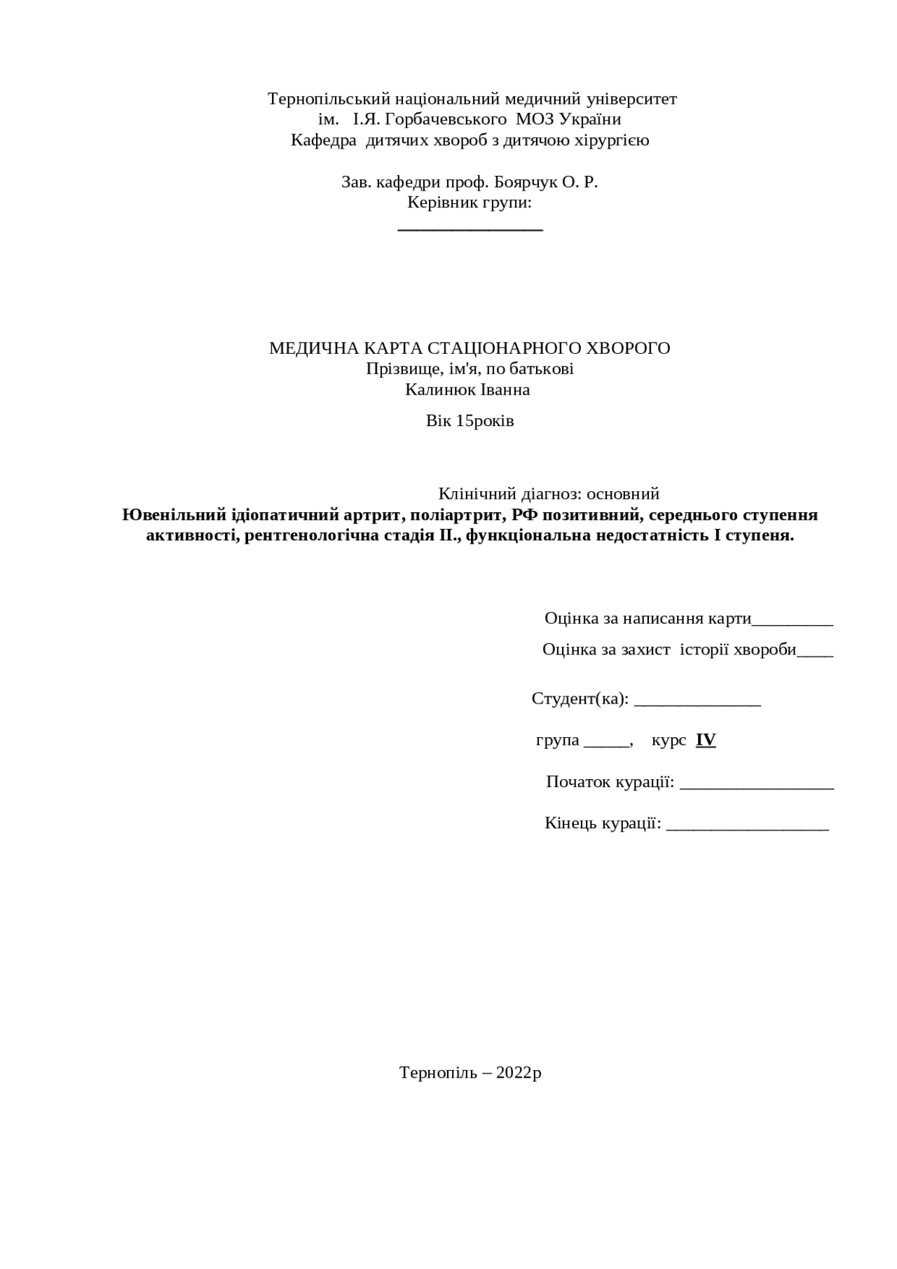 Ювенільний ідіопатичний артрит Docsity