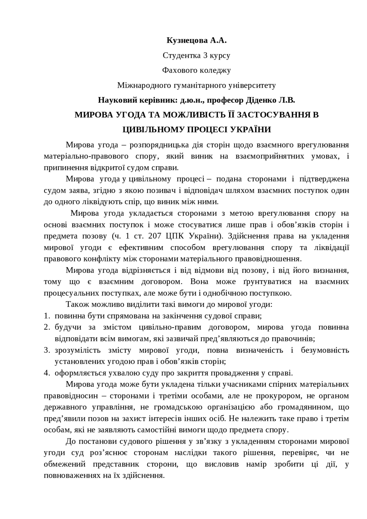 Тезис по гражданскому процессу Docsity