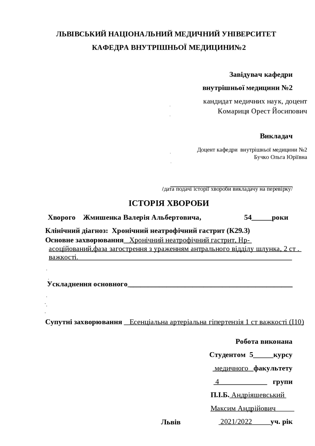 історія хвороби терапія хелікобактерний гастрит Docsity