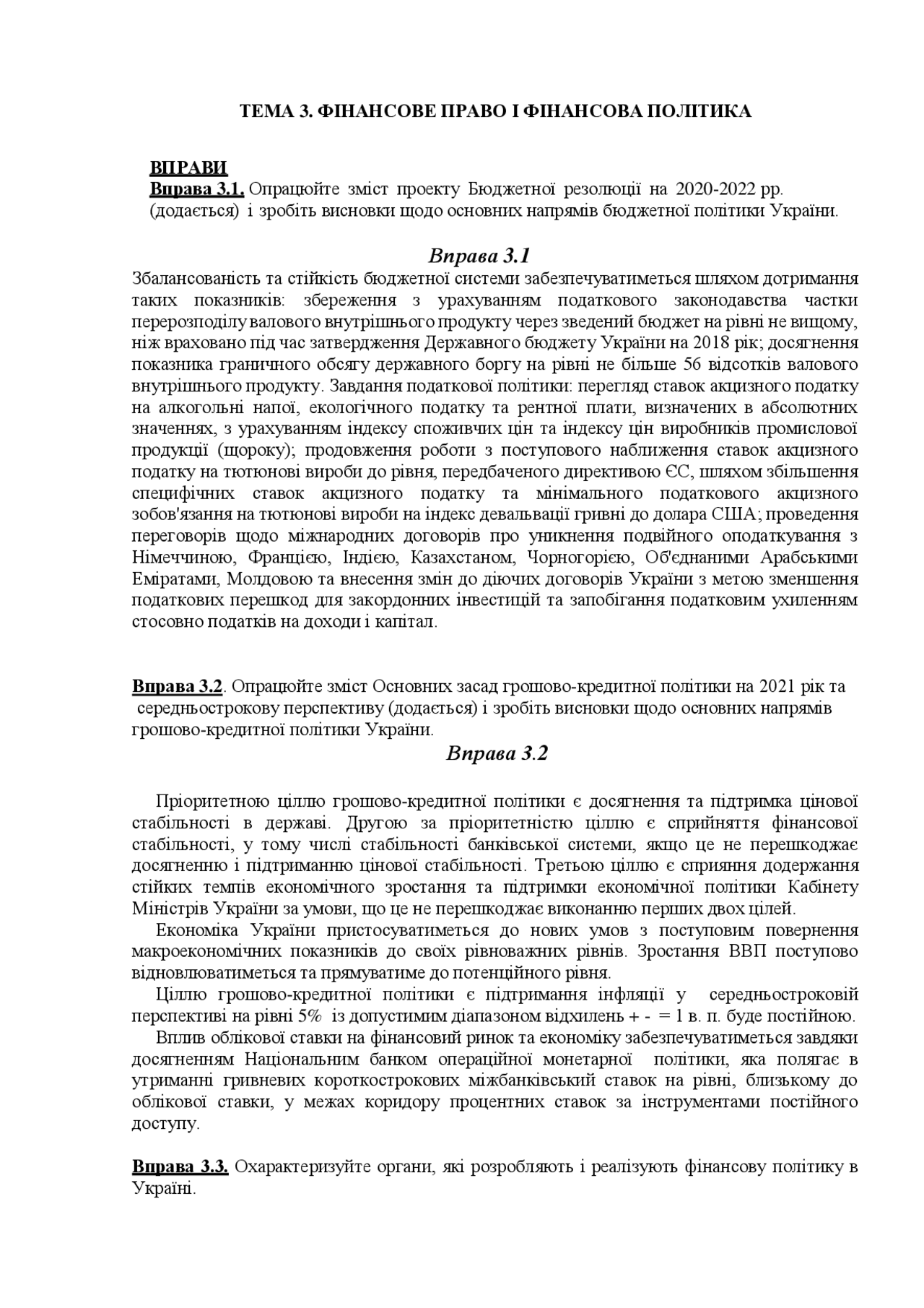 Практическая 3 по Финансам 15 вариант Упражнения и задачи Финансы