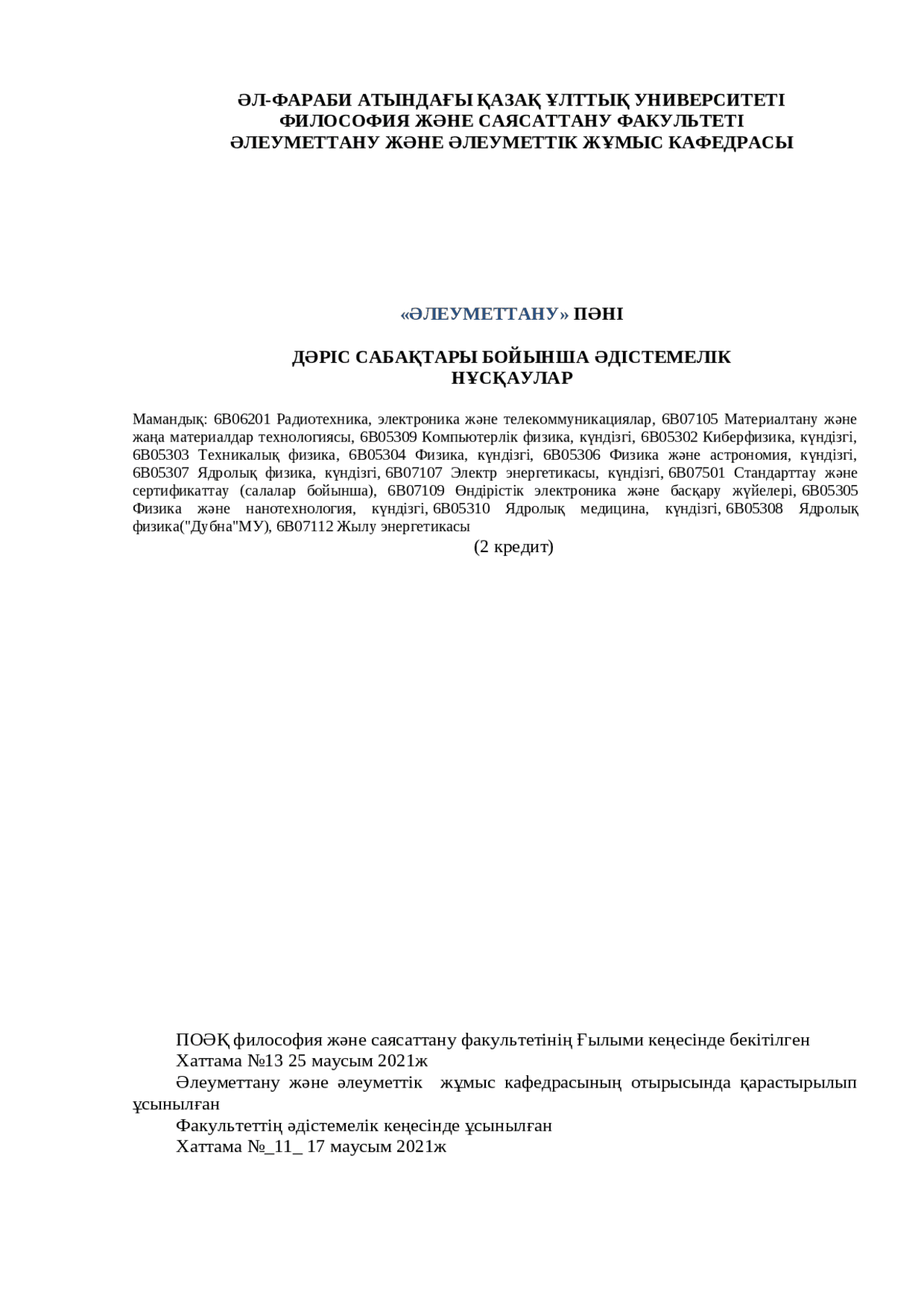 Лекция по социология Docsity