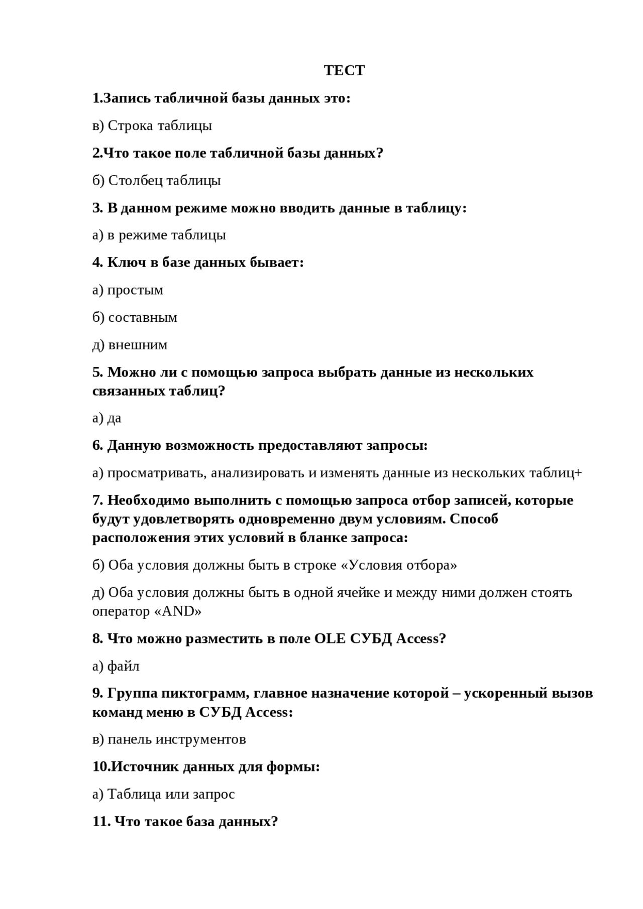 Тесты по Принятию решения Docsity
