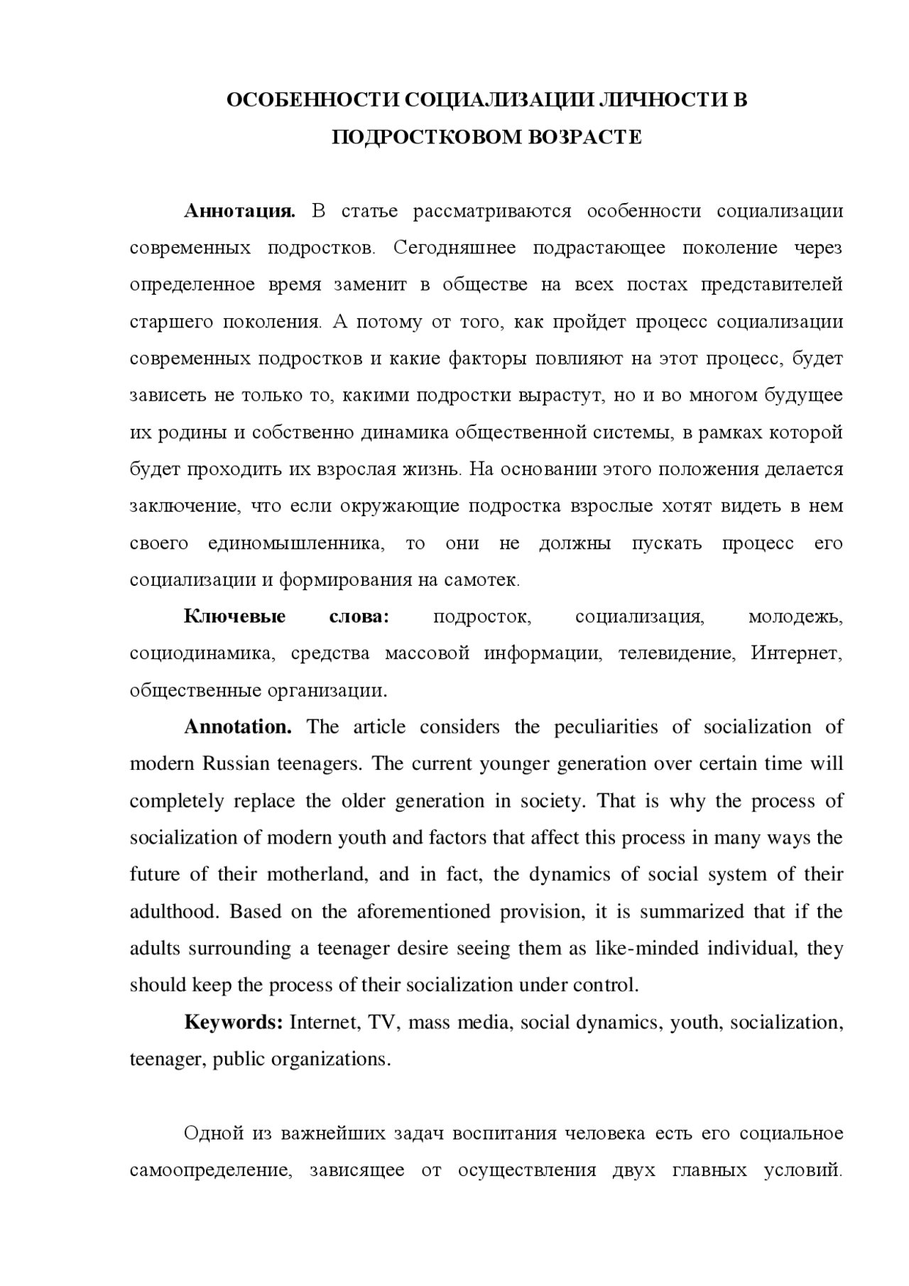 Особенности социализации личности в подростковом возрасте Docsity