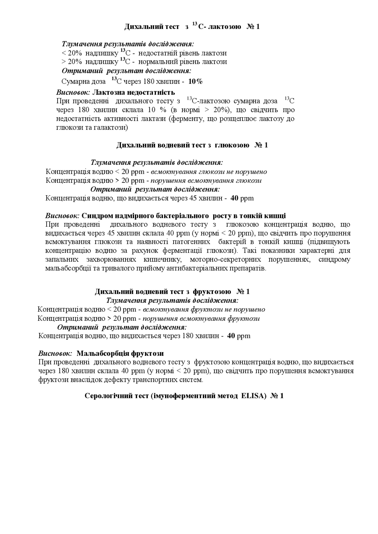 Аналізи варіант1 целіакія Docsity