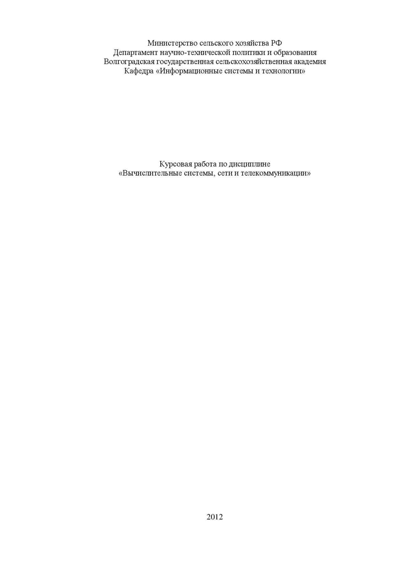Вычислительные системы сети и телекоммуникации Docsity
