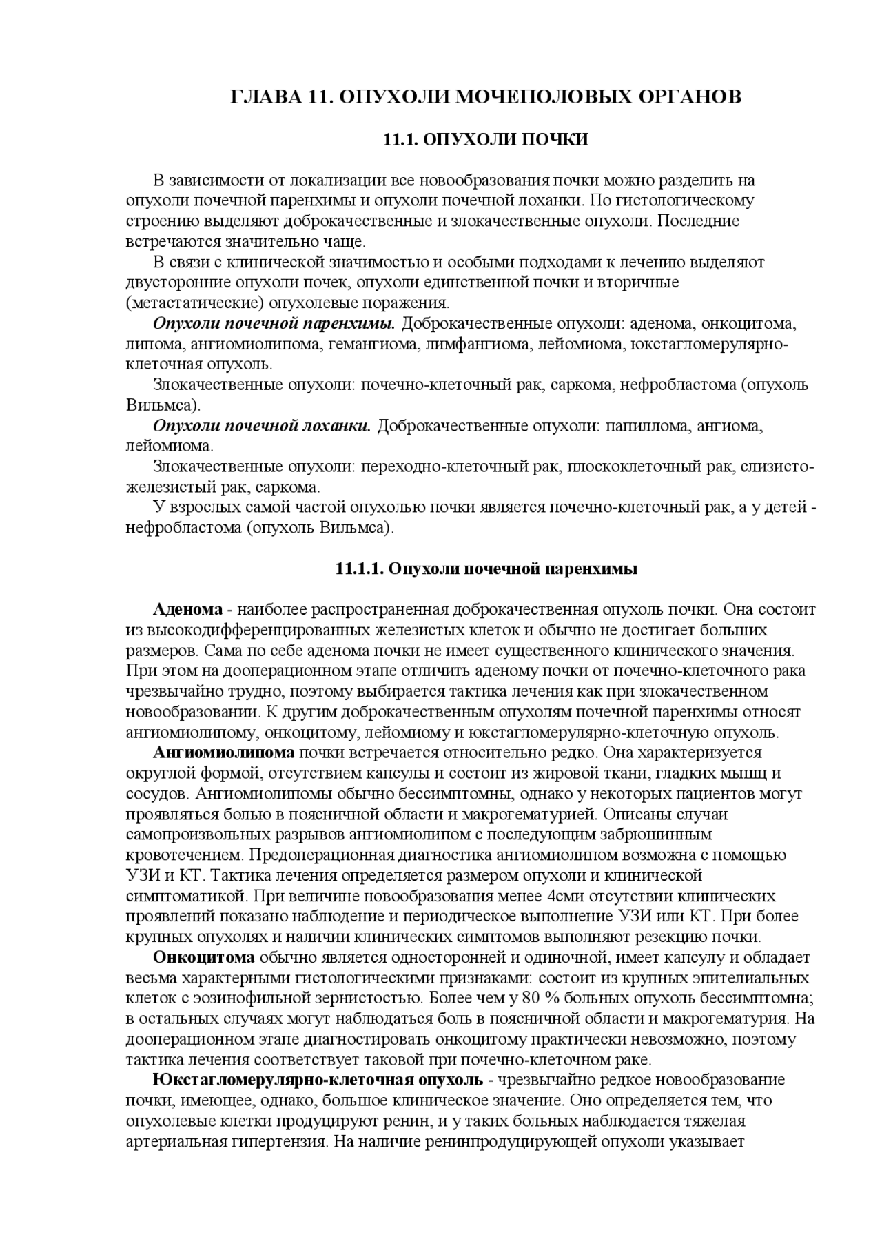 Опухоли мочеполовых органов Docsity