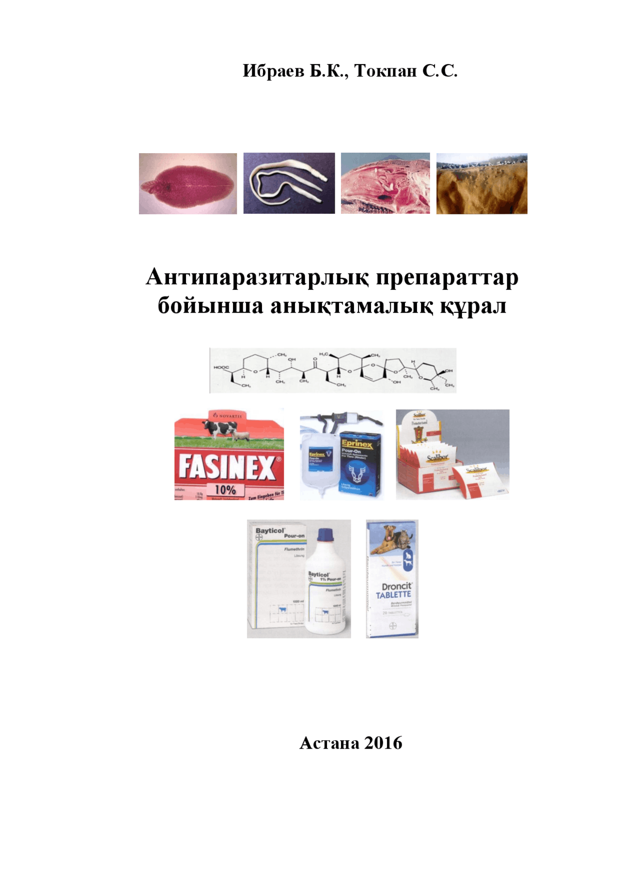 Болезни разных животных паразитами Docsity