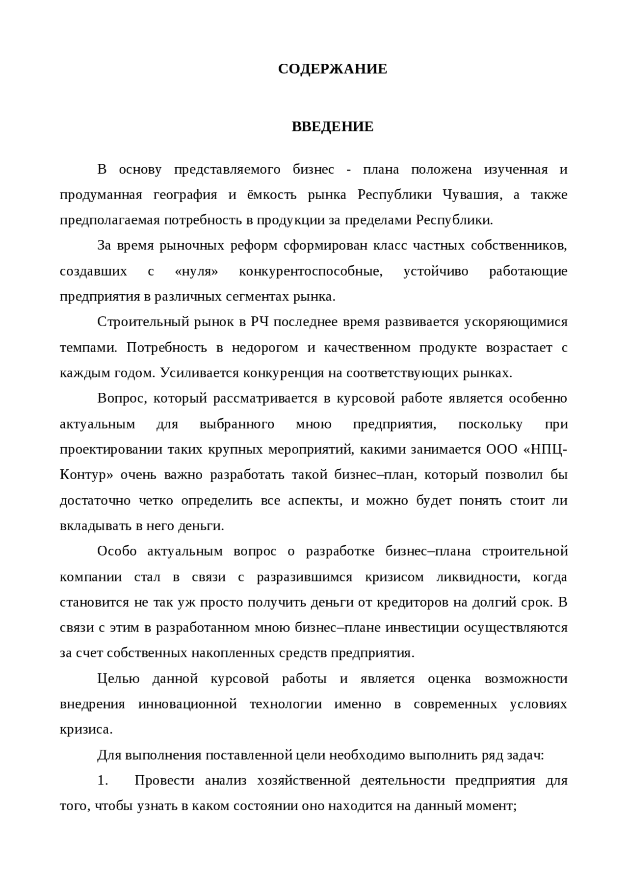 Внедрение инновационных технологий Docsity