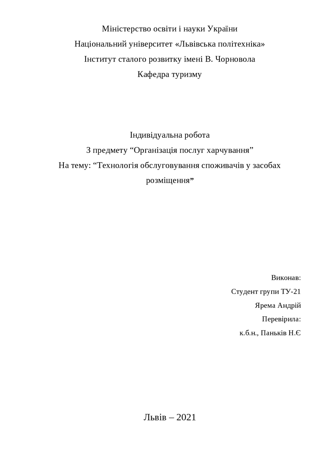 Технологія обслуговування споживачів у засобах розміщення Docsity