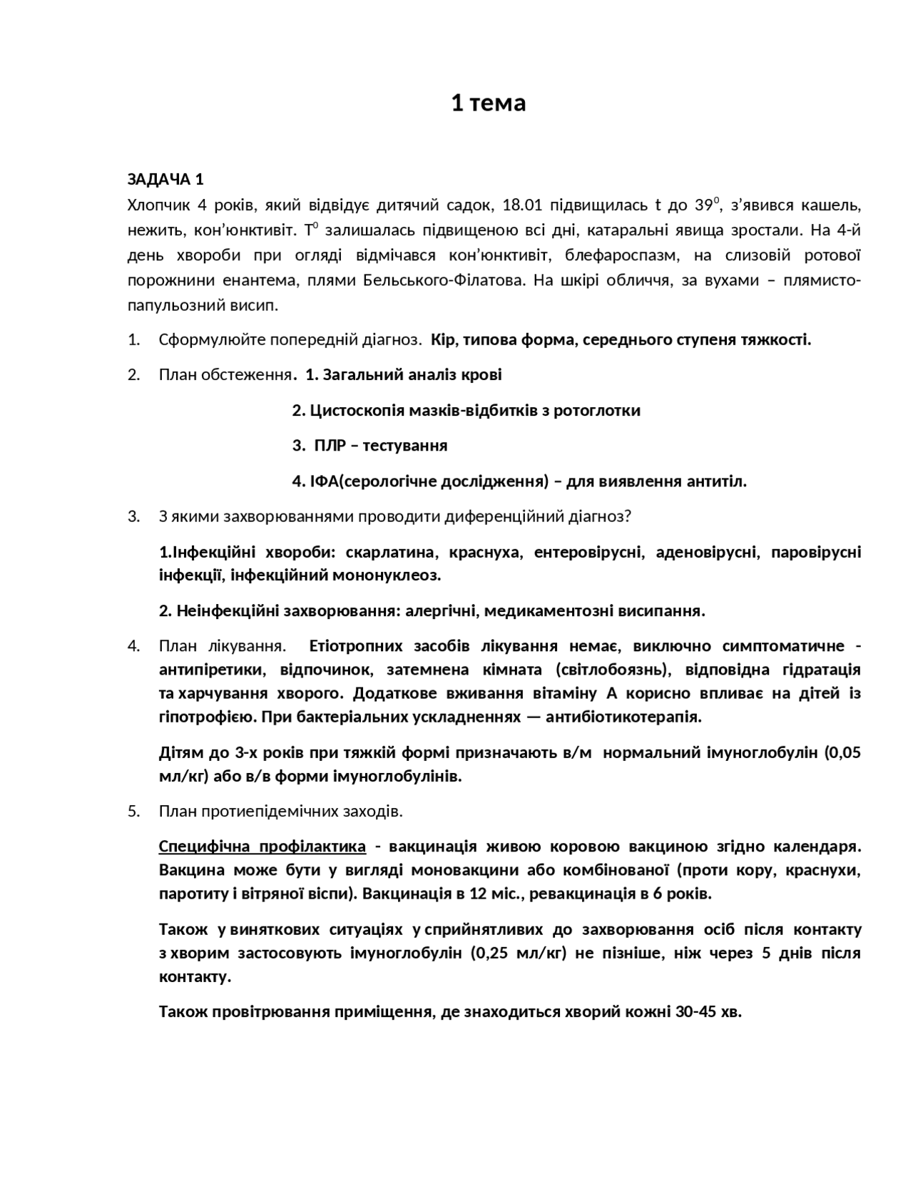 ответы на задачи по инфекции Docsity