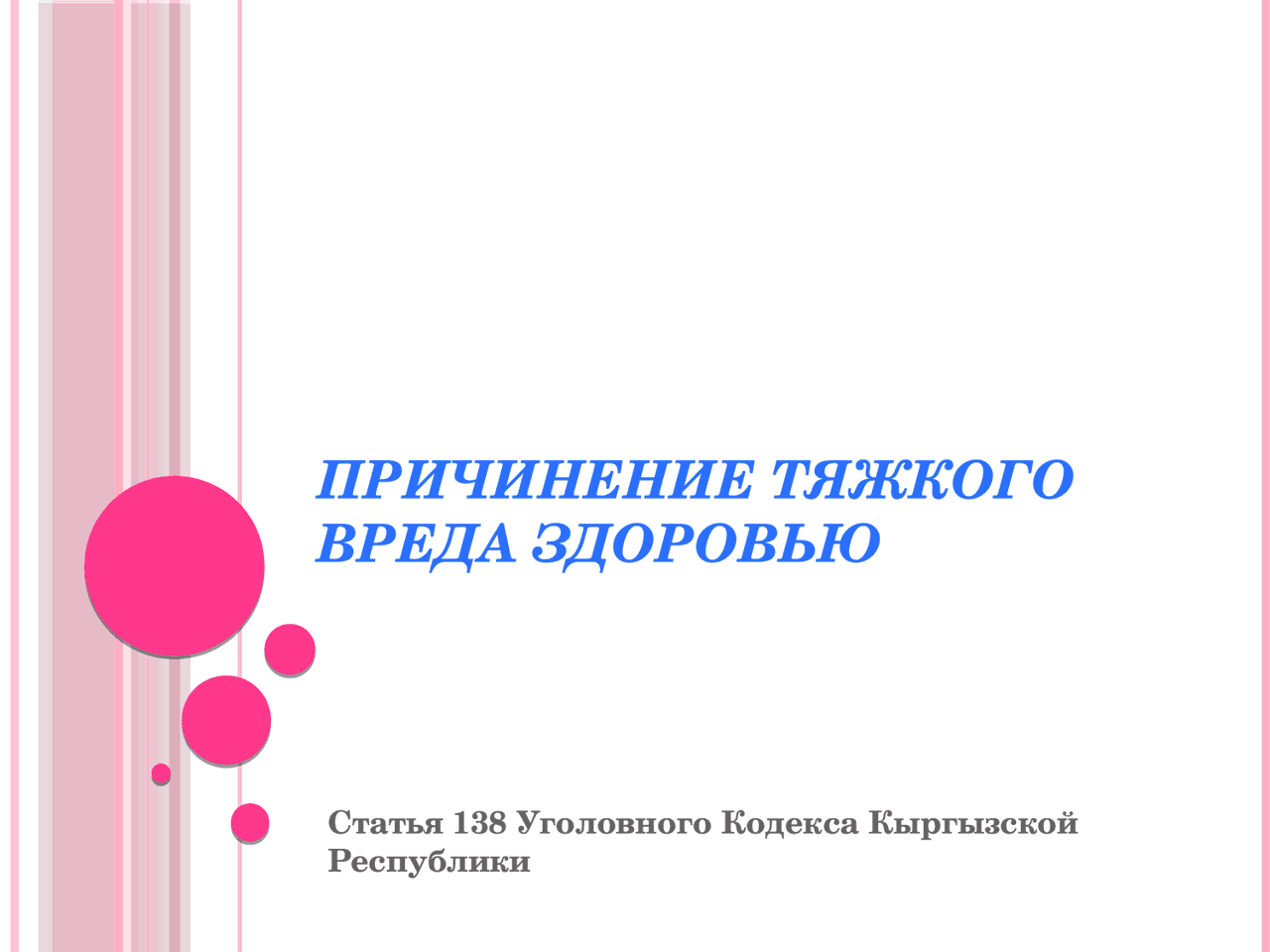 презентация по уголовному праву за 3 курс Docsity