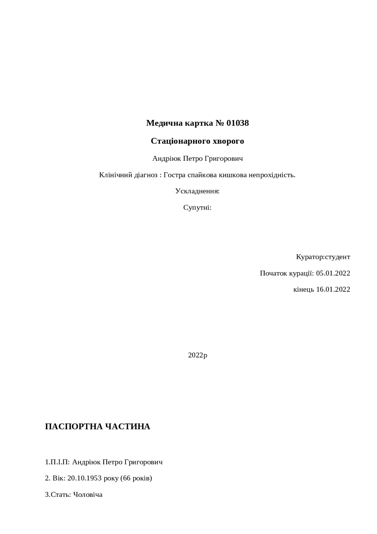 Гостра спайкова кишкова непрохідність Docsity