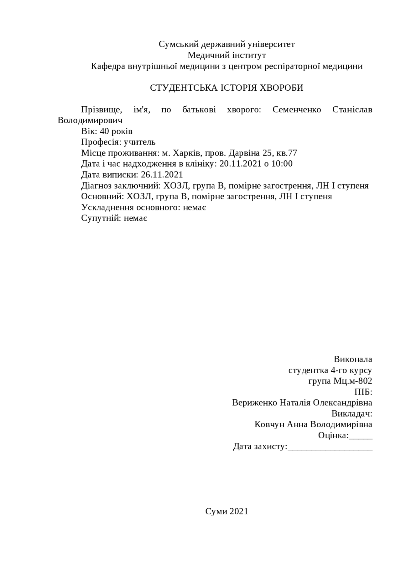 Історія хвороби ХОЗЛ Docsity