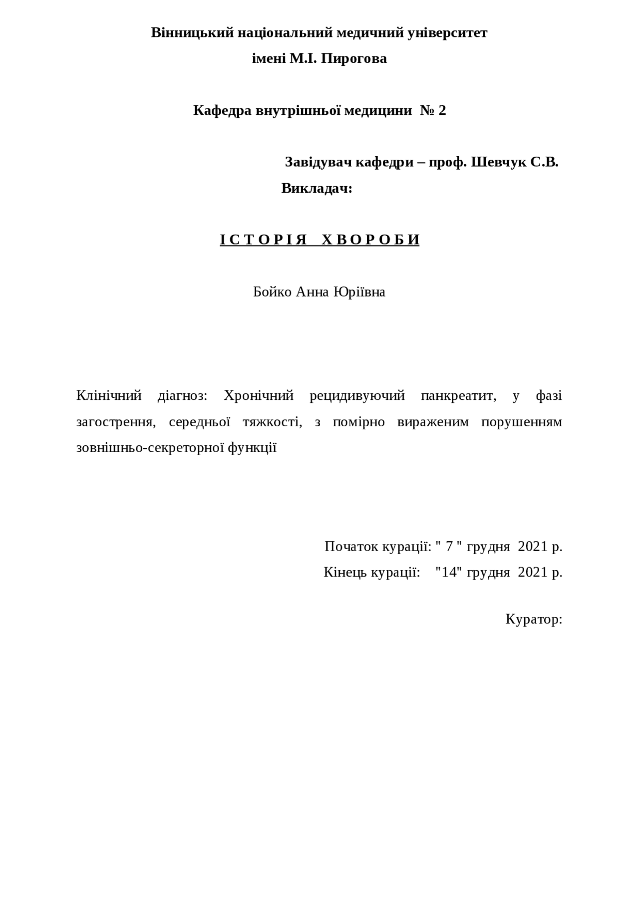 Історія хвороби хронічний панкреатит Docsity