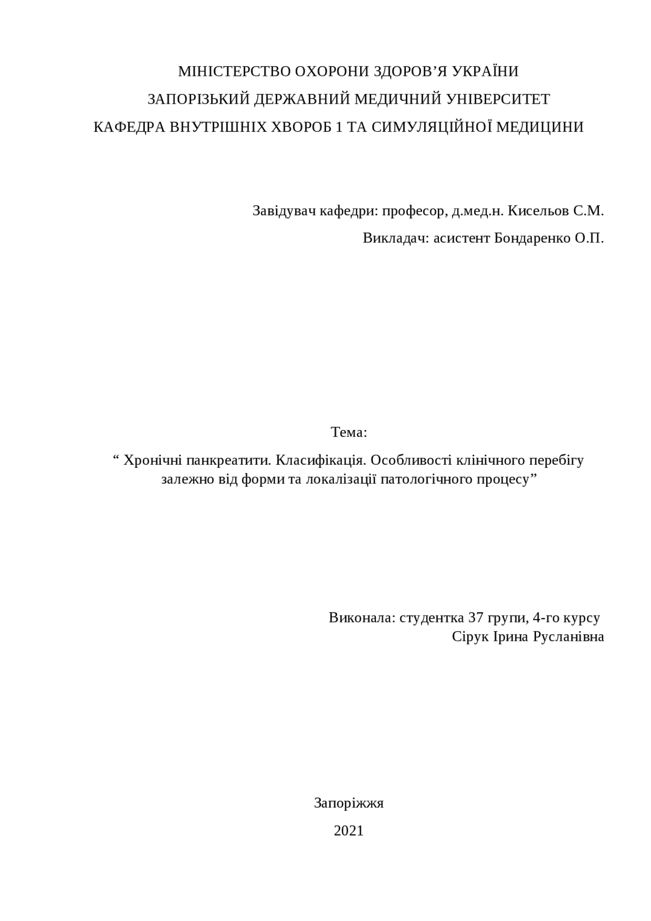 Реферат на тему панкреатит Docsity