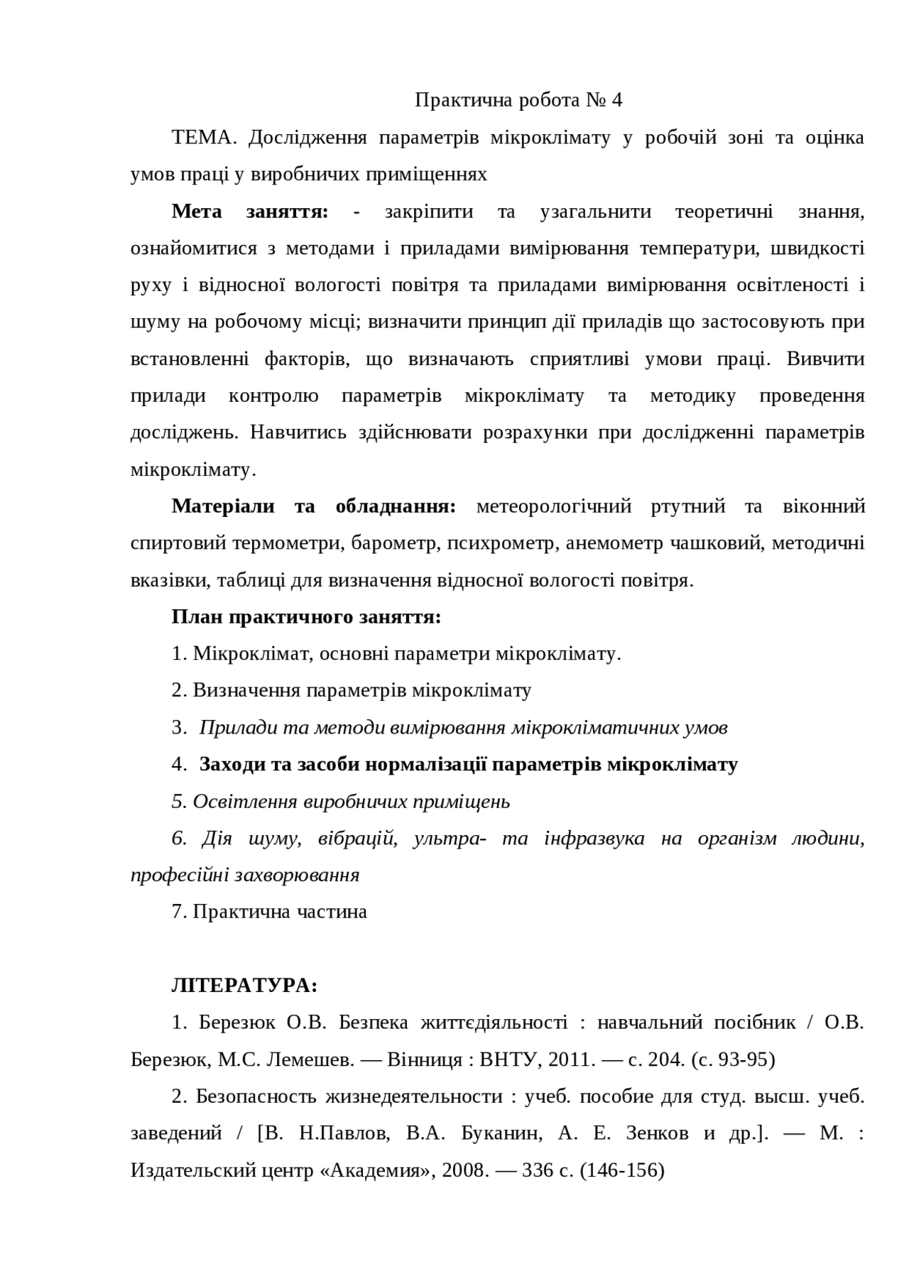 Практична робота трудове Рефераты Трудовое право Docsity