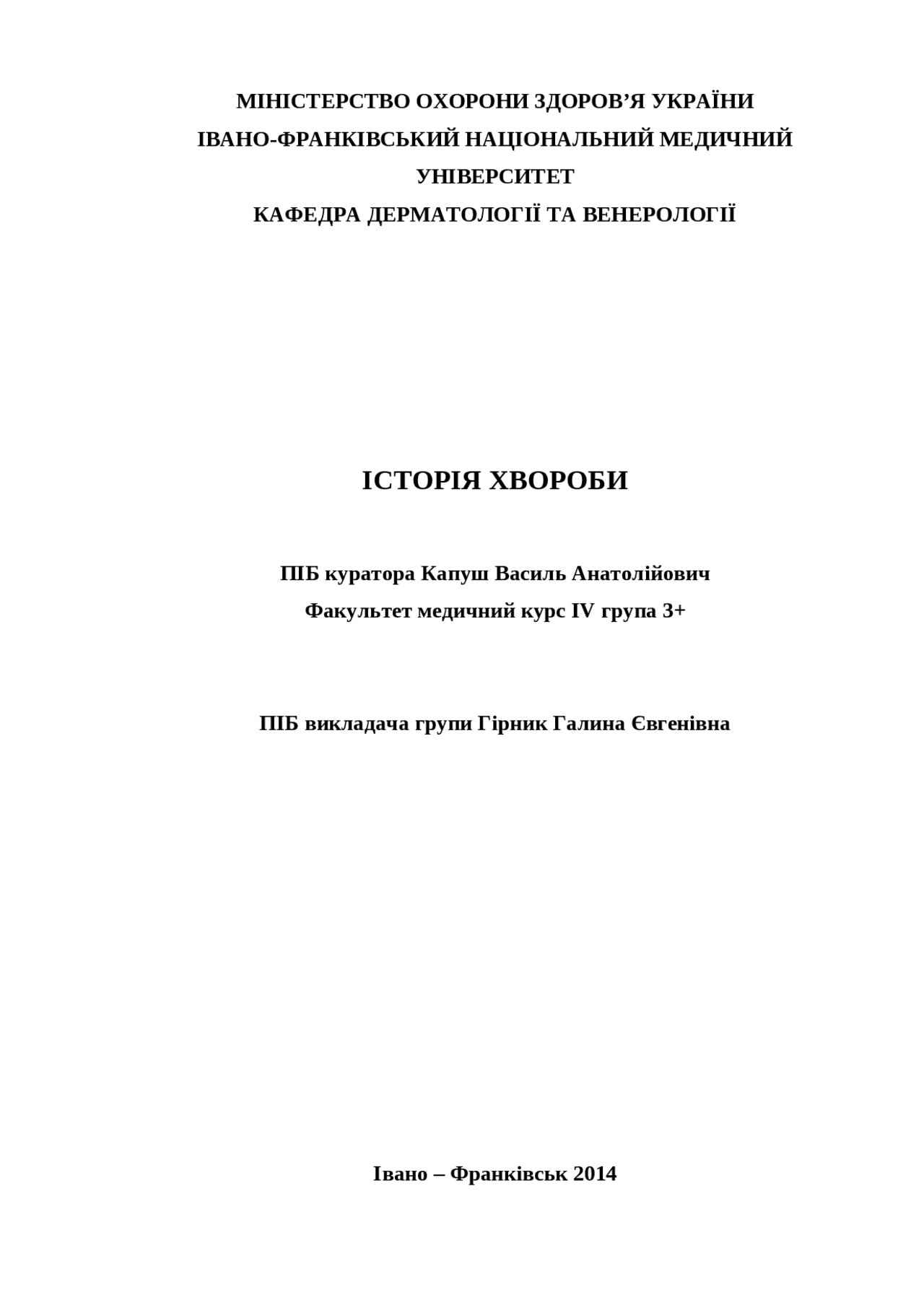 Історія хвороби Короста Дипломная Дерматовенерология Docsity