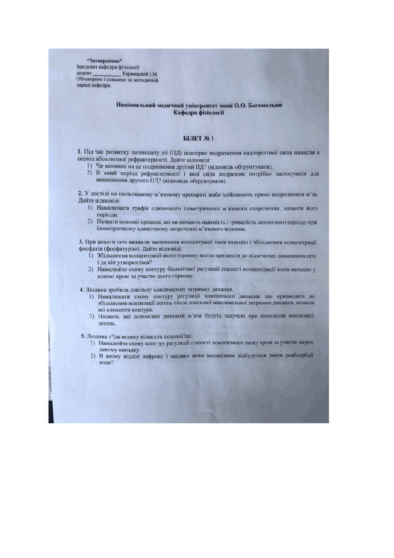 Билеты физиология НМУ Docsity