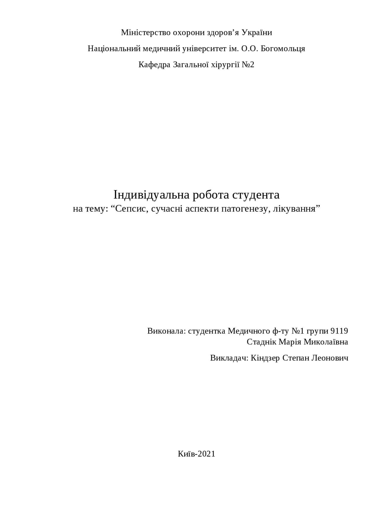 Загальна хірургія Індивідуальна робота Сепсис Docsity