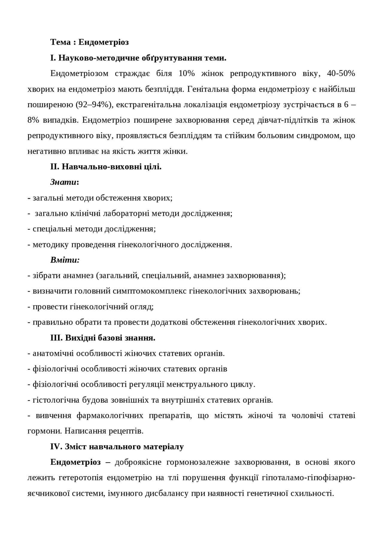 Ендометріоз гінекологія Docsity