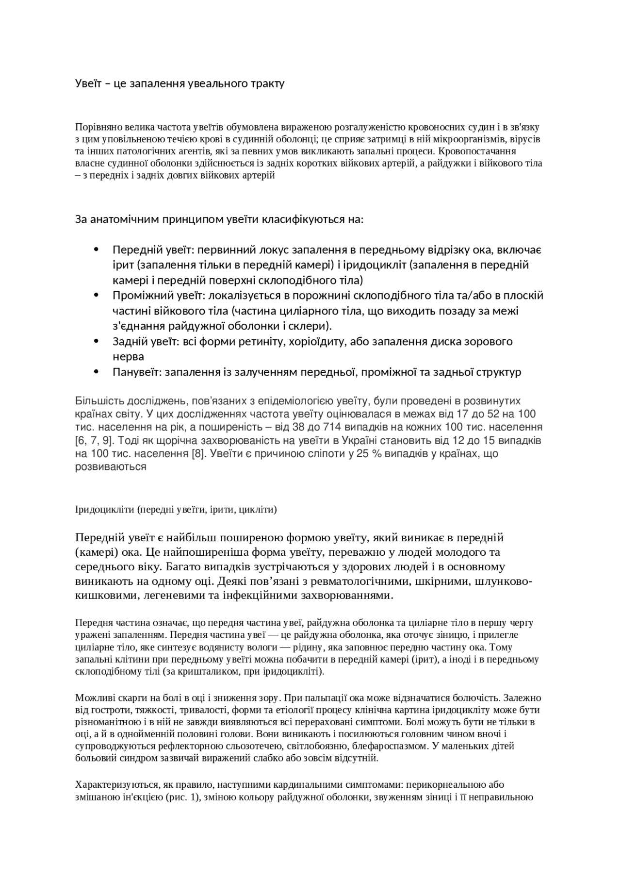 Увеїт презентація по офтальмології Docsity