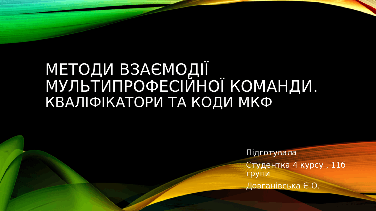Презентація до пари на реабілітацію Docsity