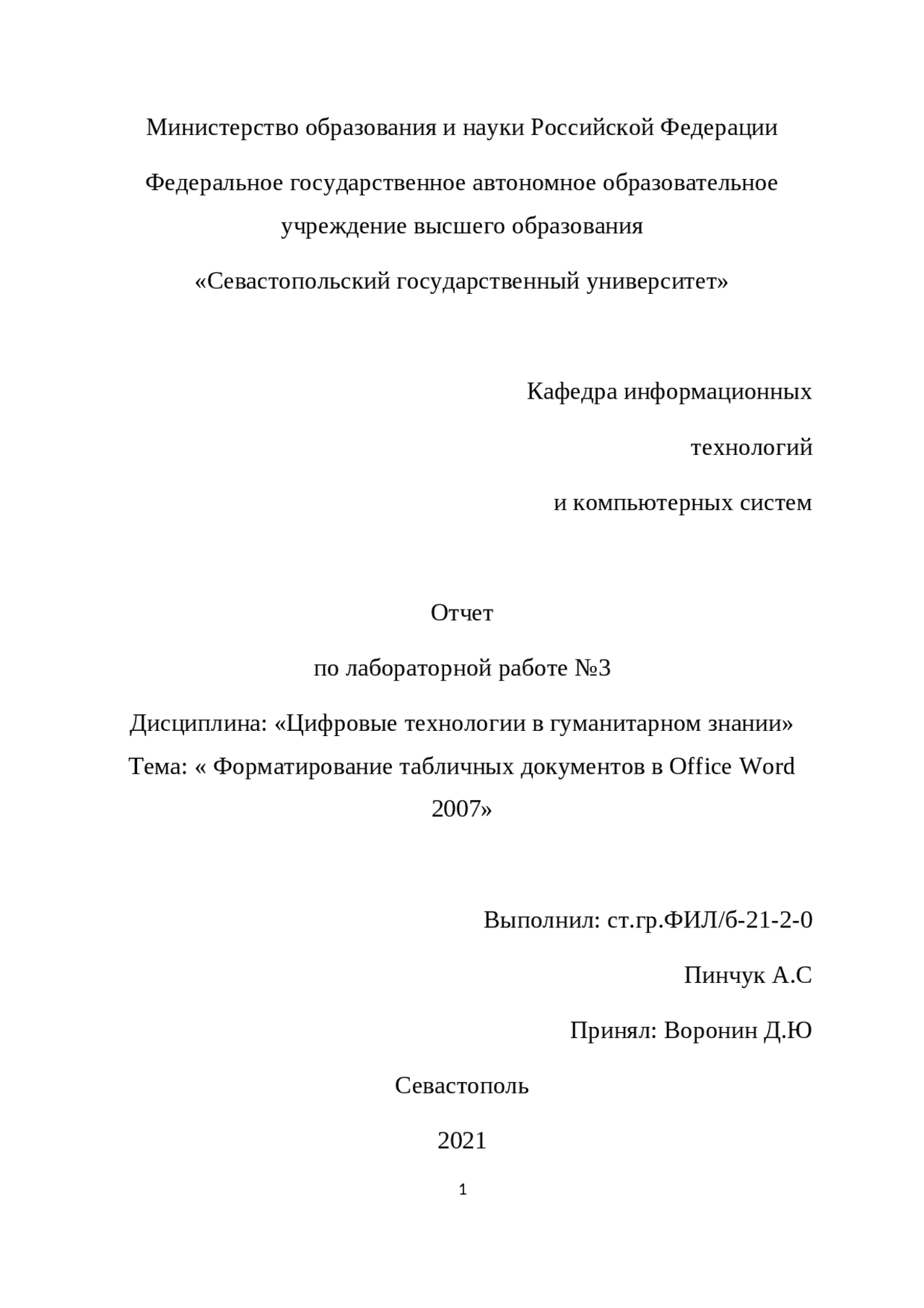Лабораторная работа по информатике Docsity
