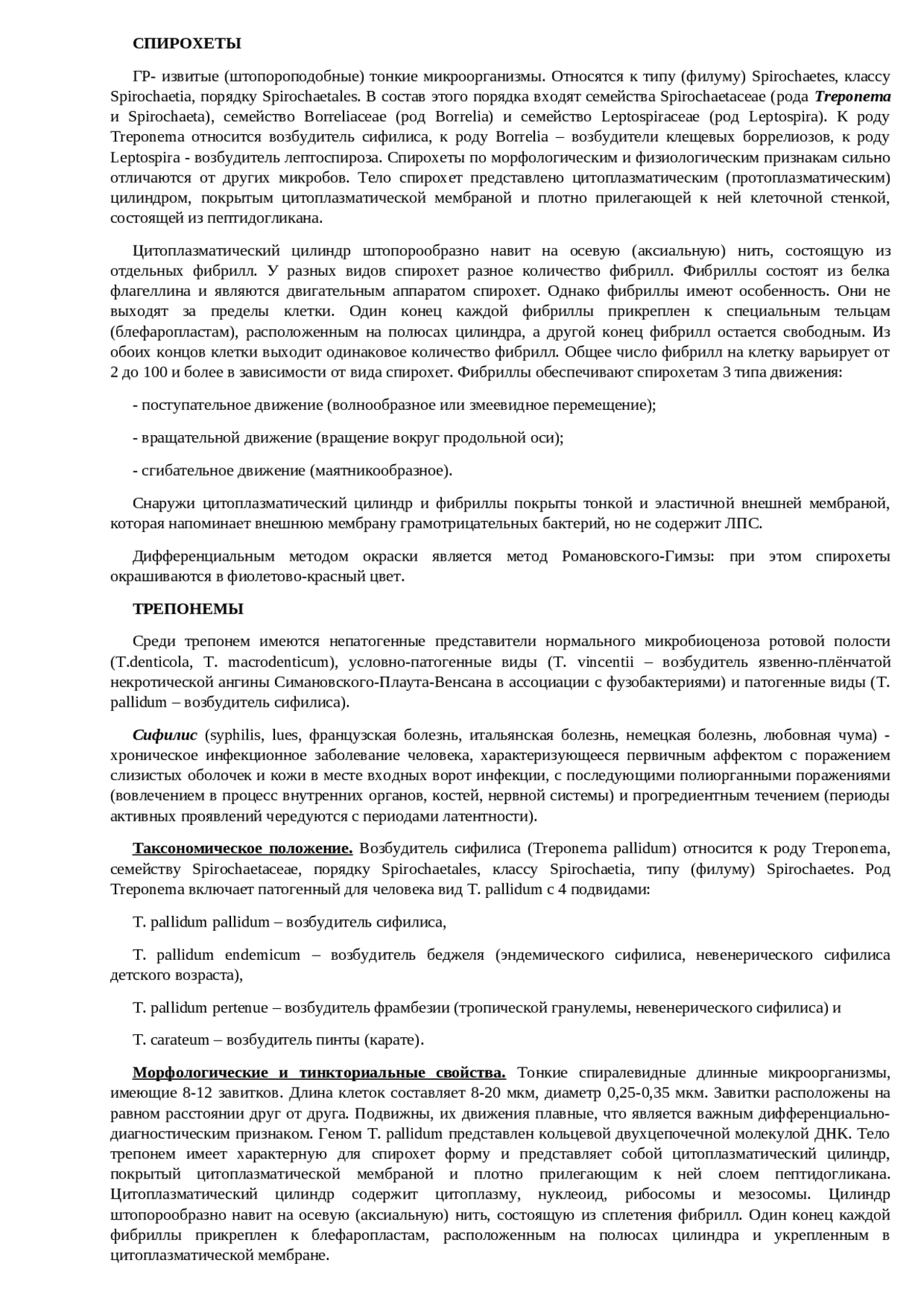 Микробиология частная бактериология Docsity