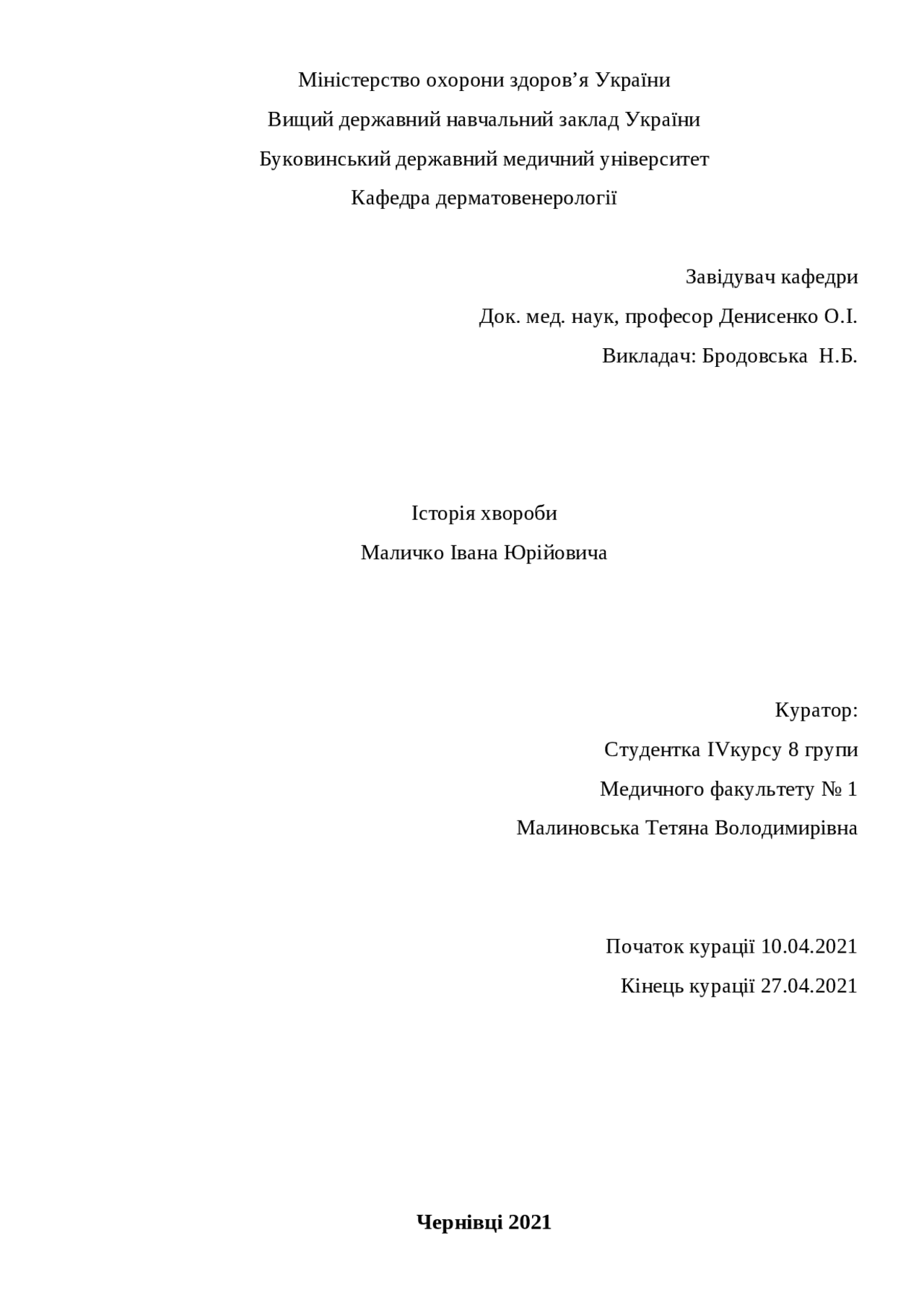 Історія хвороби депматологія Docsity