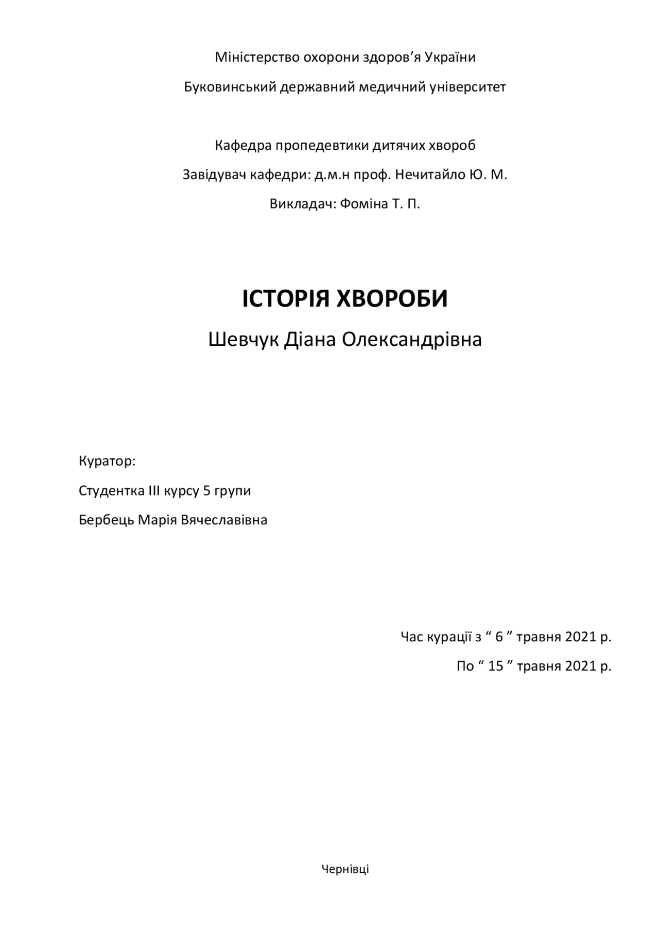 Історія хвороби педіатрія Рефераты Педиатрия Docsity