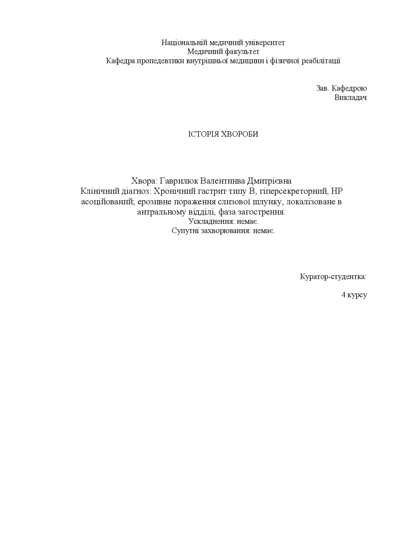 ІсторіяхворобиТерапіяХронічний гастрит типу В Docsity