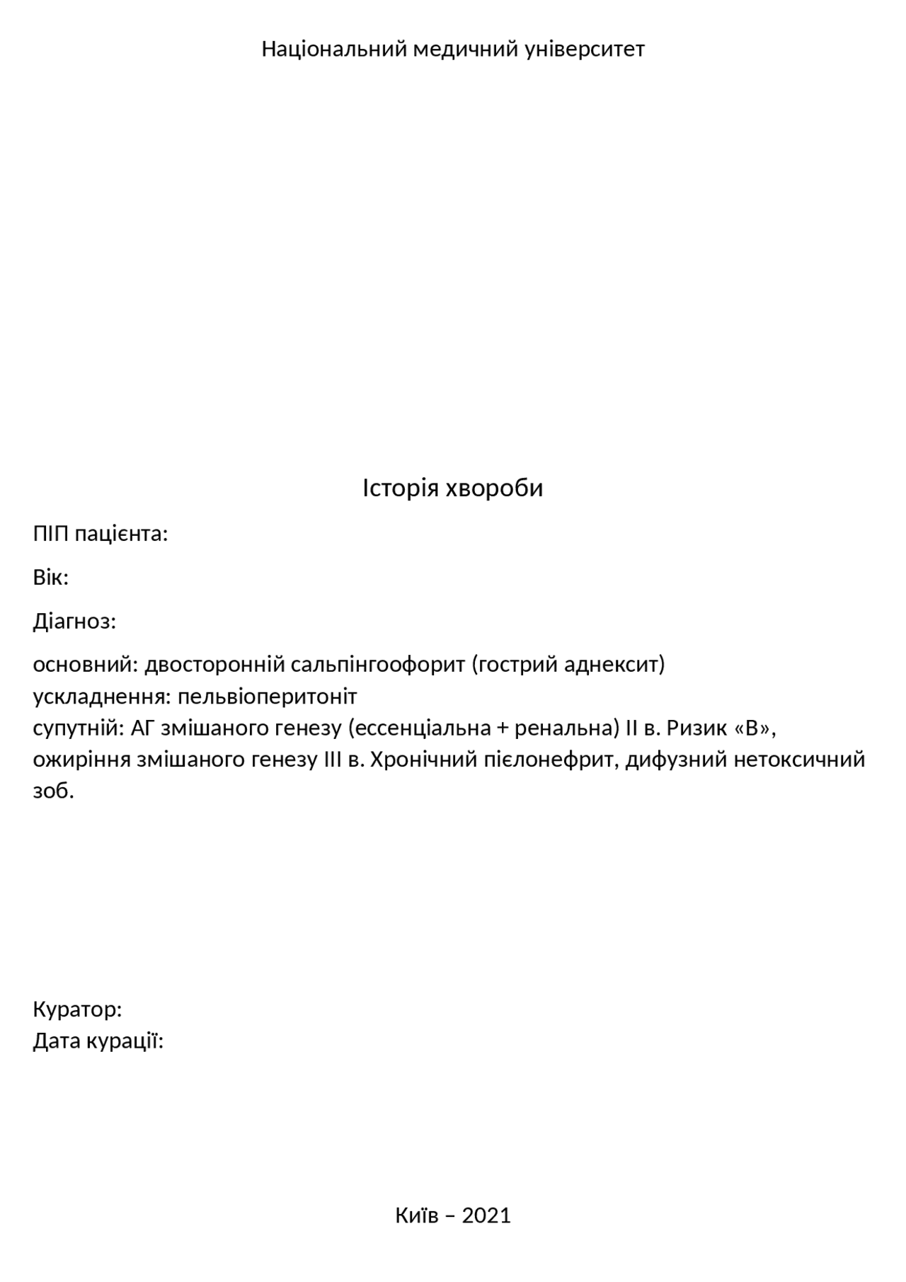 історія хвороби двосторонній сальпінгоофорит гострий аднексит Docsity