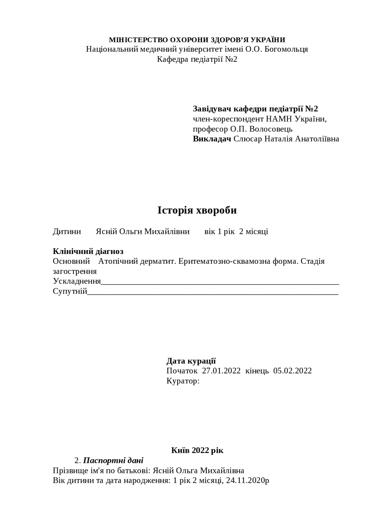 Історія хвороби з педіатрії Атопічний дерматит Docsity